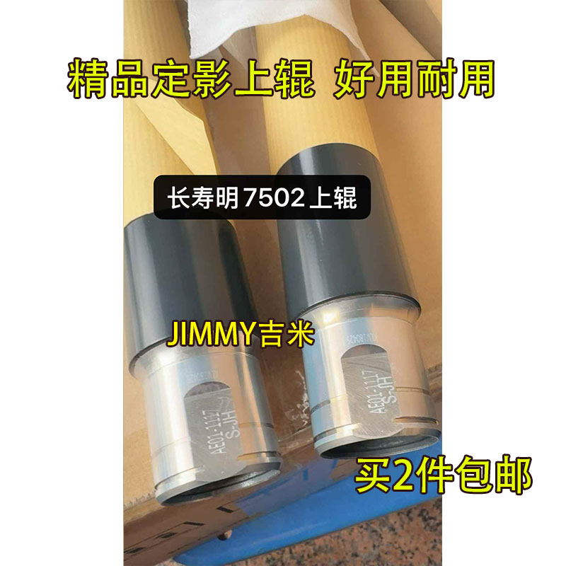 适用理光7503 7502 7001 8000 8001 7500 2075定影上辊加热棍