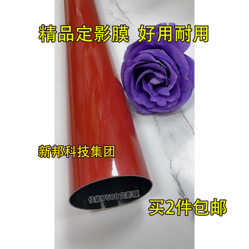 适用佳能C5560 5235 5550 C5051 5240 5255 5535 5540定影膜 加热