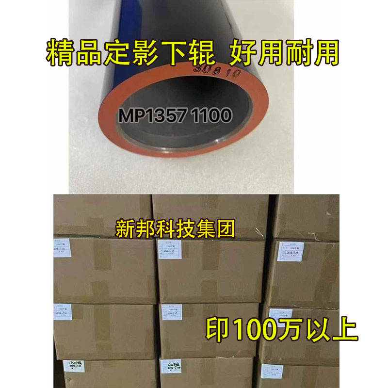 适用理光MP906 907 1350 1106 1107 1356 1357定影下辊胶辊压力棍