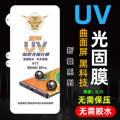 适用三星折叠Z FLIP 6 5 4金牛盾免烤光固膜华为MATE X5高清防爆W24 23 22 21保护X FOLD 3 2 MAGIC VS RSR