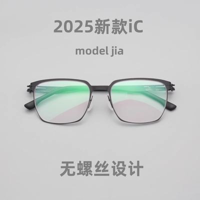 9g无螺丝眼镜德国设计全拆卸手工眼镜配近视变色防蓝光model Jia
