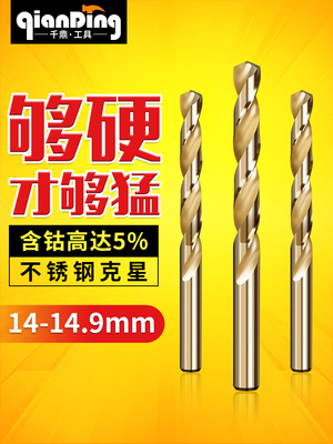 麻花钻14.1 14.2 14.3 14.4 14.5 14.6mm 14.7 14.8 14.9mm直柄钻