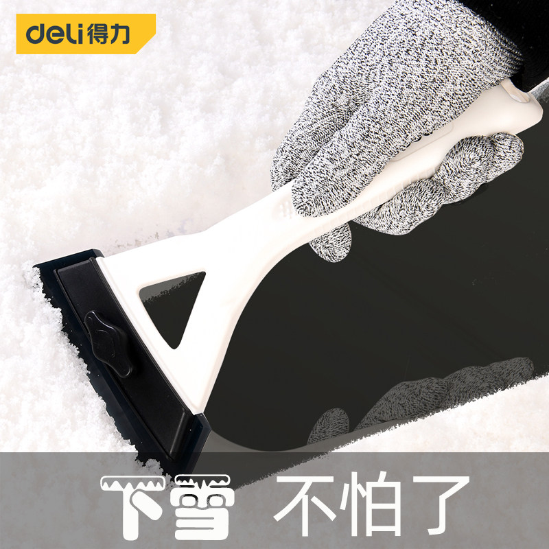 得力除雪铲汽车用前档玻璃车窗除雪神器除霜刮冰铲冰冬季清雪工具