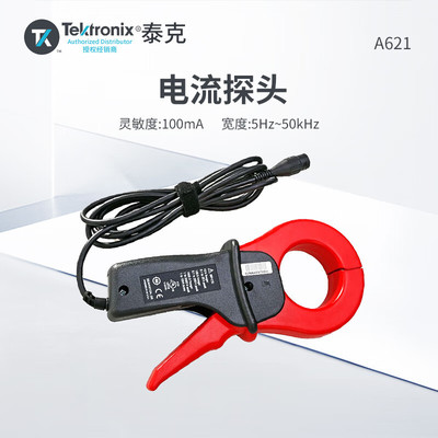 TEKTRONIX A621 泰克示波器交流电流探头(50kHz 2000A AC单交流)