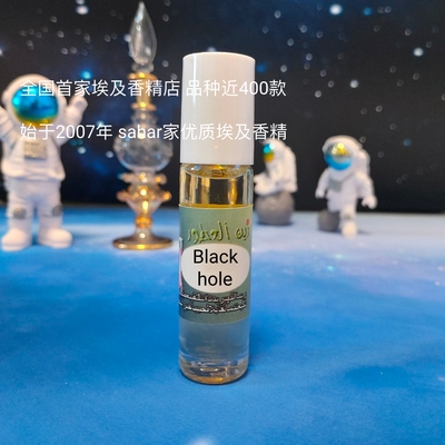 sahar埃及香精油 黑洞Black hole 埃及特产香水 逃无可逃