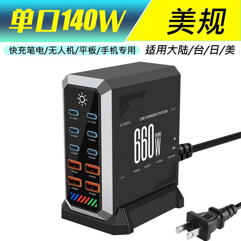 多口USB充电器140W大功率桌面充电站桩PD快充100W手机笔记本通用