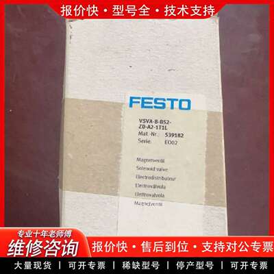 可维修FESTO电磁阀539182 VSVA-B-B52-Z议价