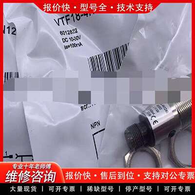 可维修光电开关VTF18-4N1240 VTF18-4P1240议价
