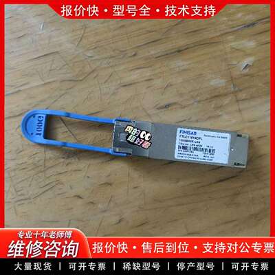 可维修FISAR FTLC1151RDPL QSFP28 10议价