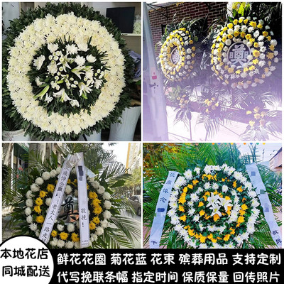 保定鲜花白事花圈清明节祭奠丧事花蓝同城配送清苑区徐水区涞水县