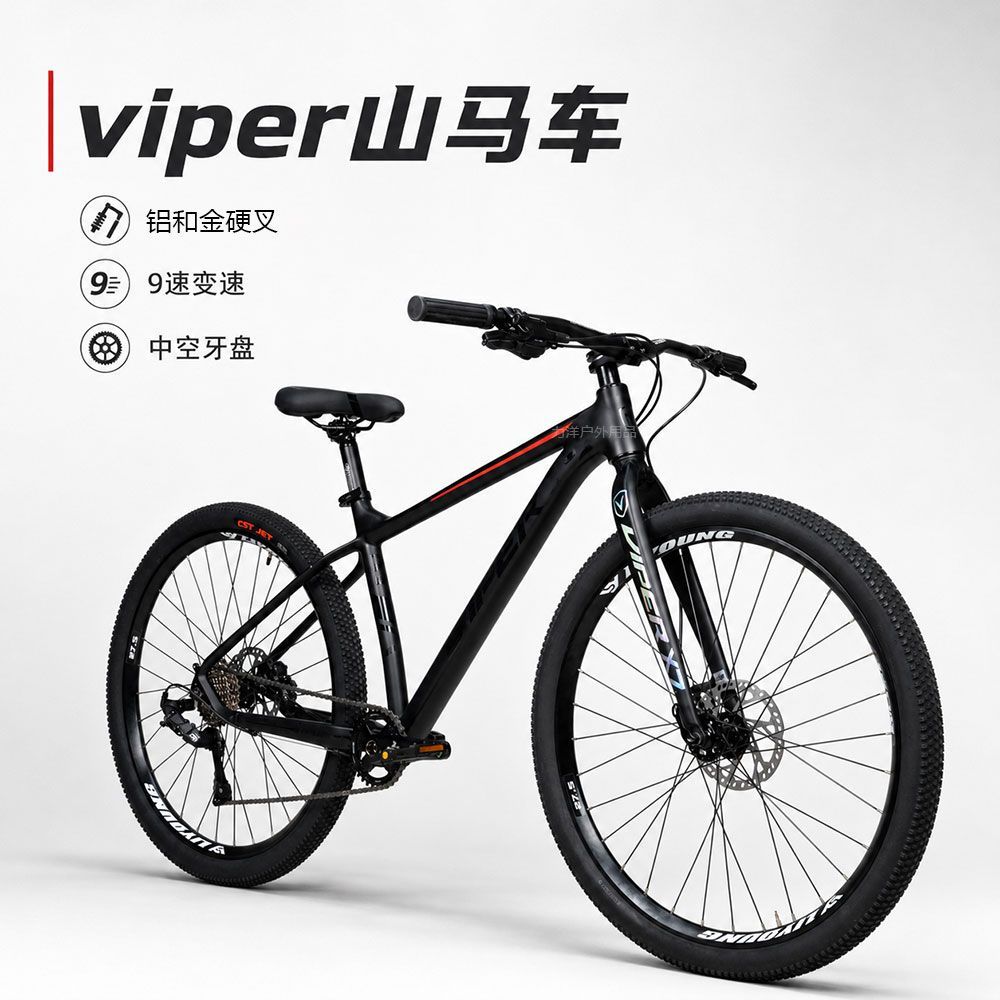 VIPER 27.5寸山马硬叉整车XC山地越野油压碟刹9速自行车整车