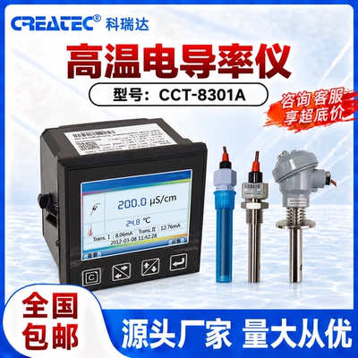 科瑞达电导率表CCT-8301A电阻率控制器温度测控仪变送器con2126y