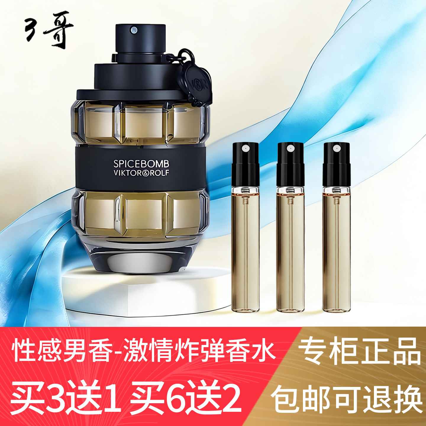 闵玧其同款Viktor&Rolf 维克多与罗夫激情炸弹中性淡香水试香小样