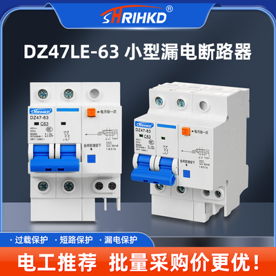 家用漏电开关触电保护器DZ47LE-63A2P32A空气开关带过载短路漏电