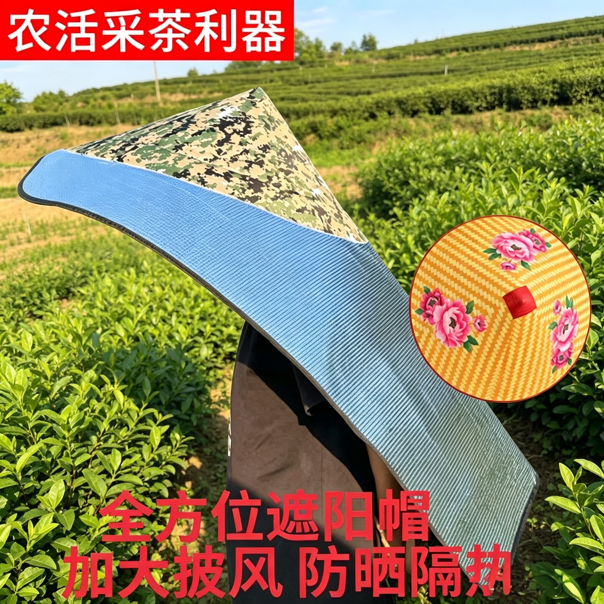户外采茶斗笠帽防晒遮阳披风一体太阳防晒尖顶帽套隔热农村干农活