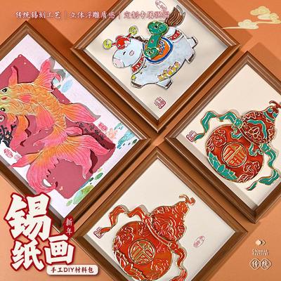 锡纸浮雕画DIY材料包马年如意