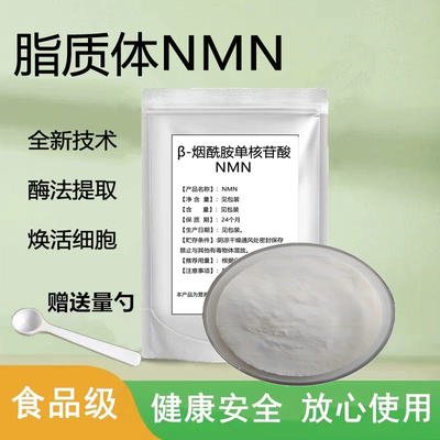 β-烟酰胺单核苷酸高纯nmn