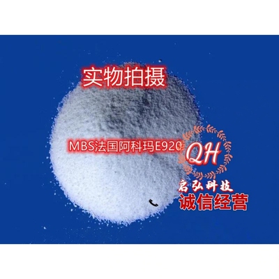 MBS E920/法国阿科玛 ABS PC耐低温增韧剂
