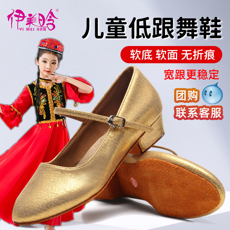专业儿童民族舞鞋女中低跟软底不累脚金色新疆舞维吾尔族广场舞鞋