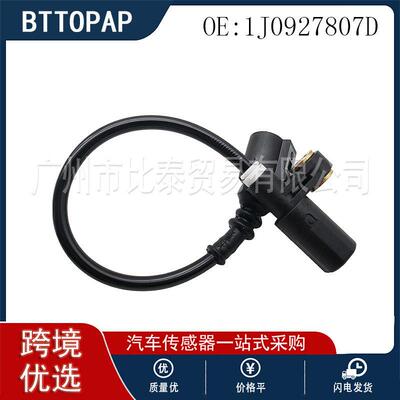 汽车防抱死传感器   1J0927807D  适用于奥迪TT  车型  后桥 RLRR