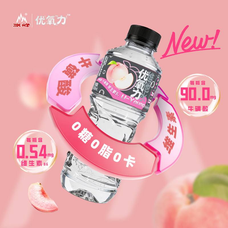 冰峰优氧力白桃味电解质饮料600ml*6瓶零卡无糖运动饮料补水