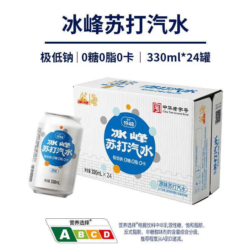 冰峰无糖苏打水气泡水0糖0脂0卡原味苏打汽水330ml*24罐整箱饮料