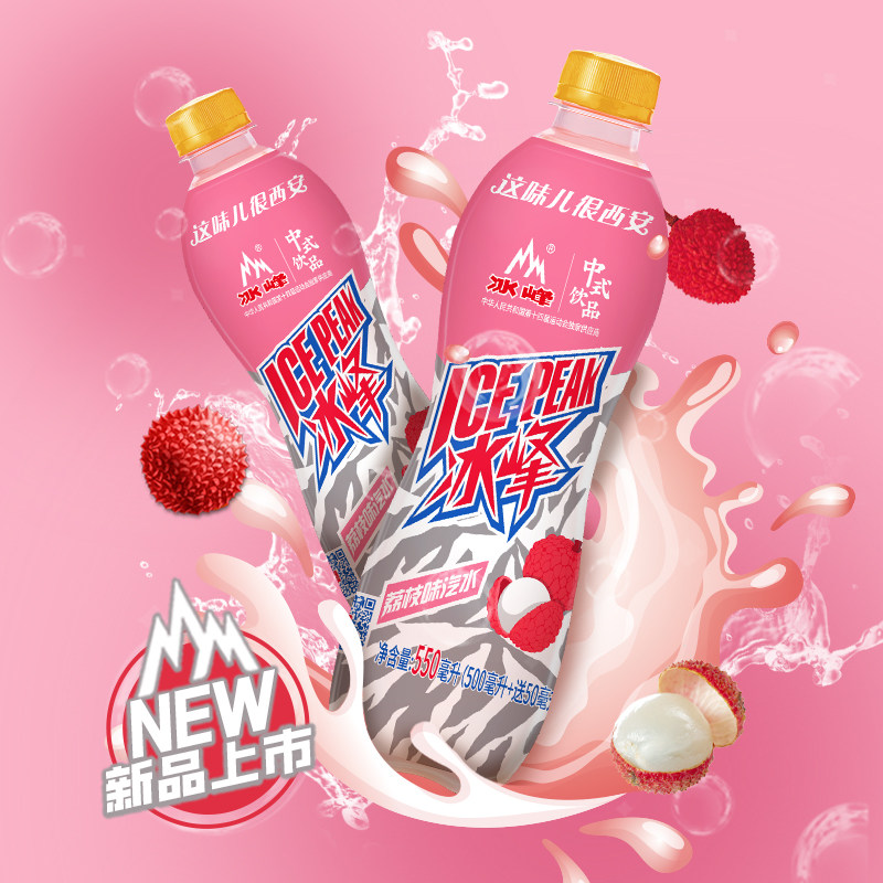 冰峰荔枝味气泡水550ml*15瓶西安特产中华老字号荔枝风味碳酸饮料