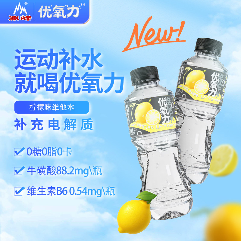 冰峰无糖电解质水0糖0脂0卡营养素饮料柠檬味维他水600ml*15瓶