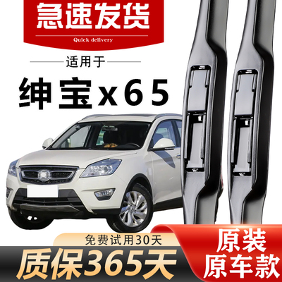 北汽绅宝X65雨刮器原装高清