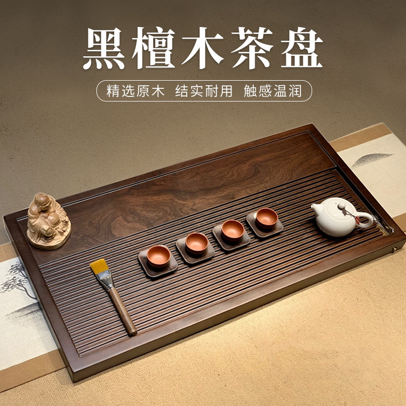 黑檀木茶盘实木整块原木家用托盘轻奢现代简约客厅排水式茶海茶台