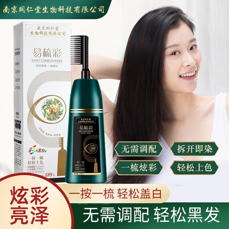 美兰朵染发梳植物遮白发纪芸希神洗新款染发膏自然黑色男女通用