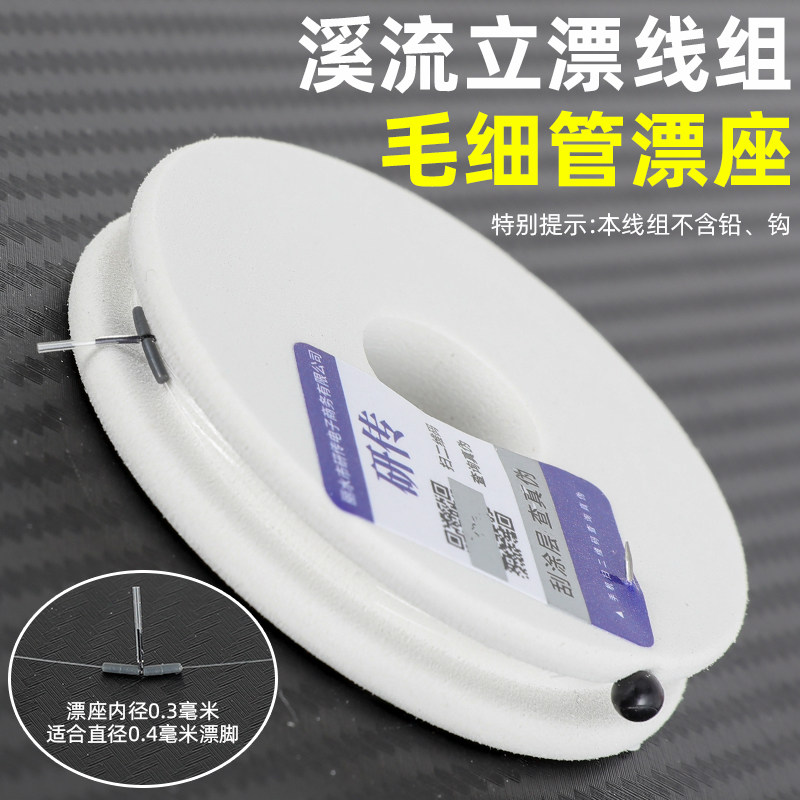 台式溪流钓专用线组现成绑好钓组溪哥马口溪石斑咬铅款线组毛细管