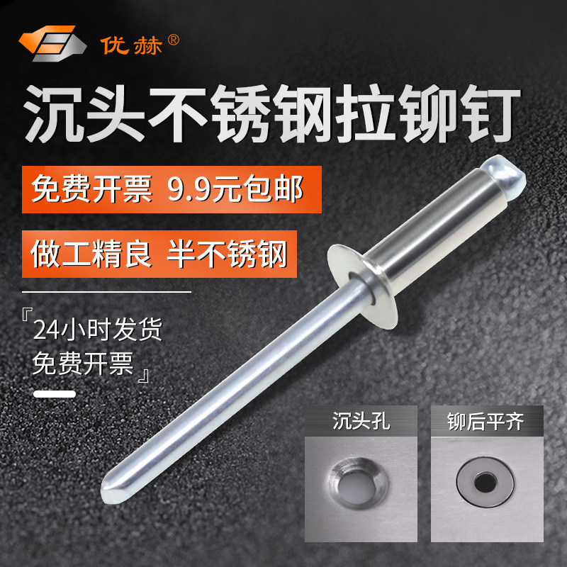 沉头不锈钢拉铆钉平头拉钉开口沉头合页抽芯铆钉GB12617沉头铆钉_虎窝淘