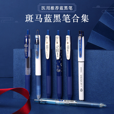 zebra斑马按动蓝黑笔医生护士用