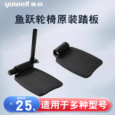 鱼跃轮椅配件踏板脚蹬