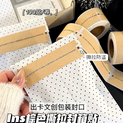 撕拉牛皮纸封口贴出卡文创礼品打包封口装饰封箱贴可撕拉防偷贴纸