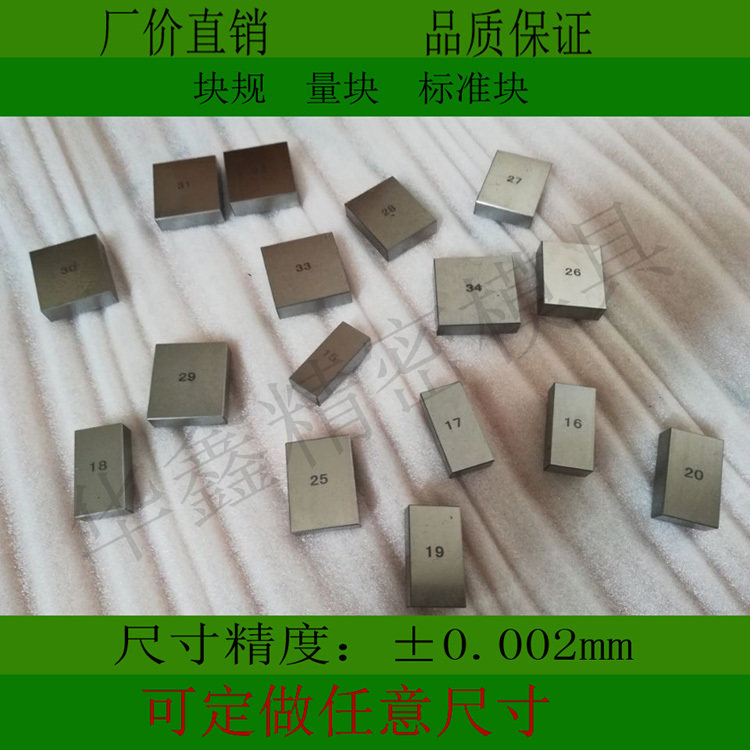 定做标准块 量块 垫块 块规 角度块 千分尺校准量块