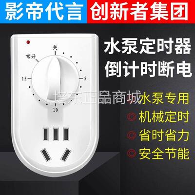 水泵定时开关插座家用制器机械钟分倒计控时关充电自动断电水泵定