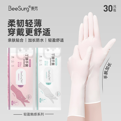 秉秀（BeeSurg）家务清洁丁腈手套耐用家用指尖防滑耐油污洗碗