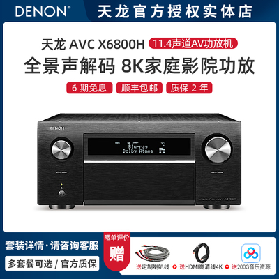 日本天龙6800H11声道8K影院功放