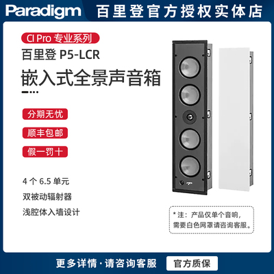 百里登嵌入式音箱全景声置顶