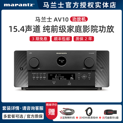 Marantz/马兰士纯前级解码功放