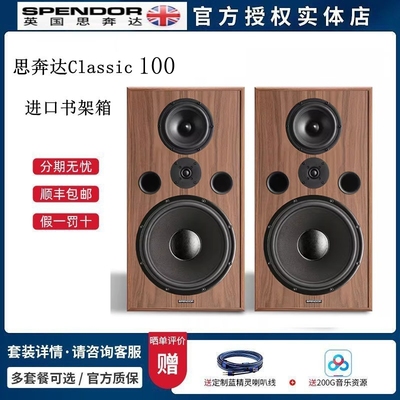 英国原装思奔达Classic100书架箱