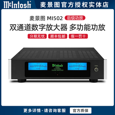 麦景图双通道多功能HiFi功放