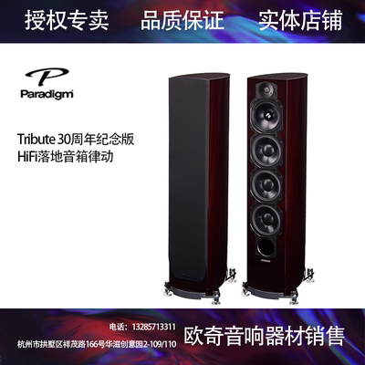 30周年纪念版HiFi音箱paradigm