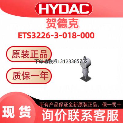 询价现货HYDAC贺德克ETS