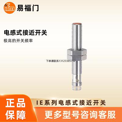 询价IFM易福门电感式接近