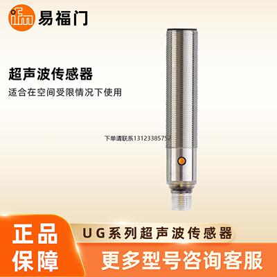 询价IFM易福门超声波传感