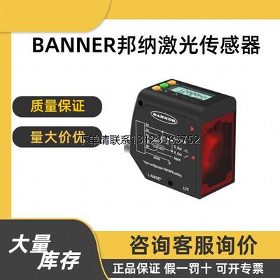 询价BANNER邦纳激光传感