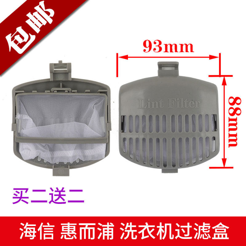 海信洗衣机过滤网盒XQB60-H8368 XQB55-C3106 55-D3106 垃圾网袋